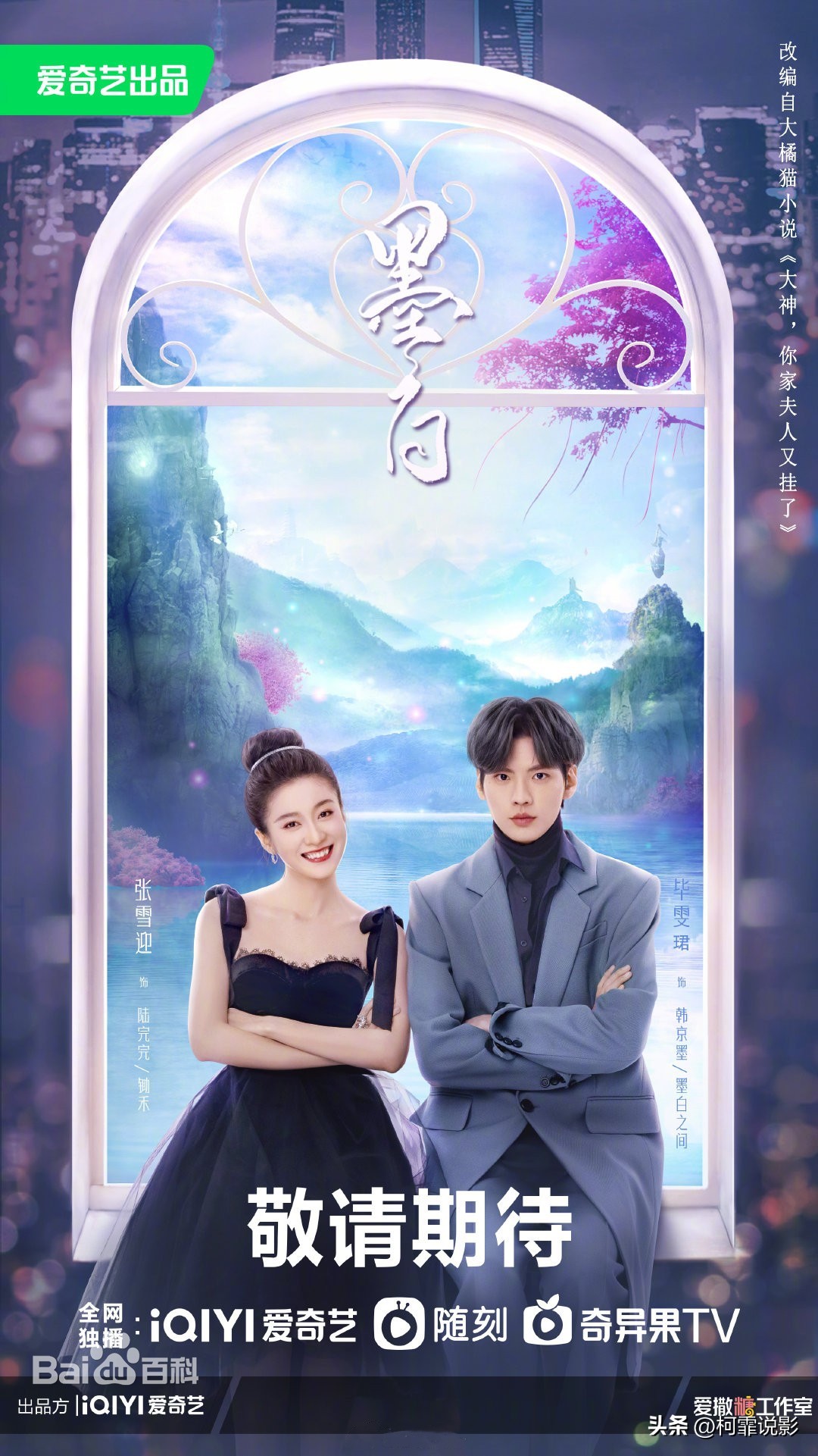 "Mobai" starring Zhang Xueying, Bi Wenjun and Guo Pinchao, the plot is too exciting - iMedia