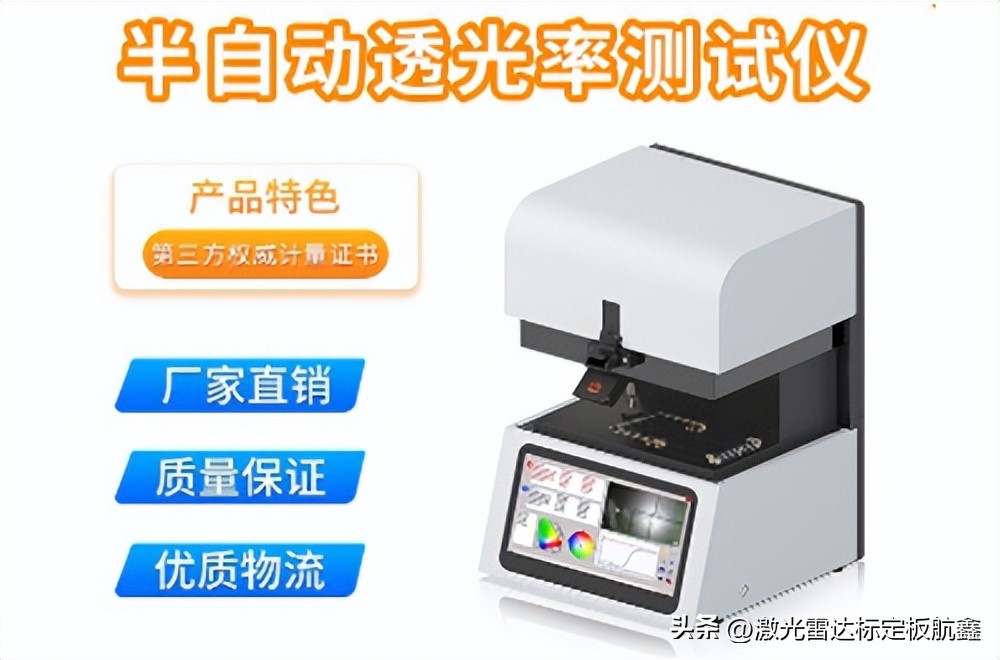 Full spectrum IR ink semi-automatic light transmittance detector - iNEWS