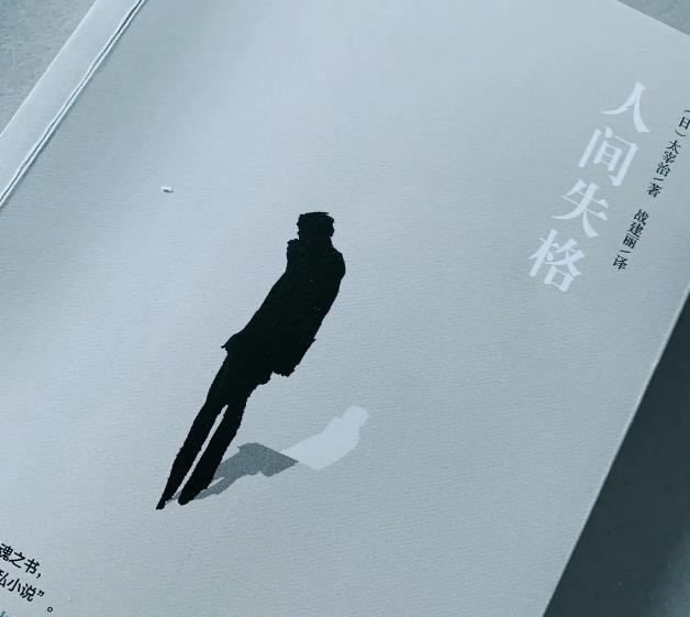 "Disqualification in the World": The Loneliness and Struggle in Osamu ...