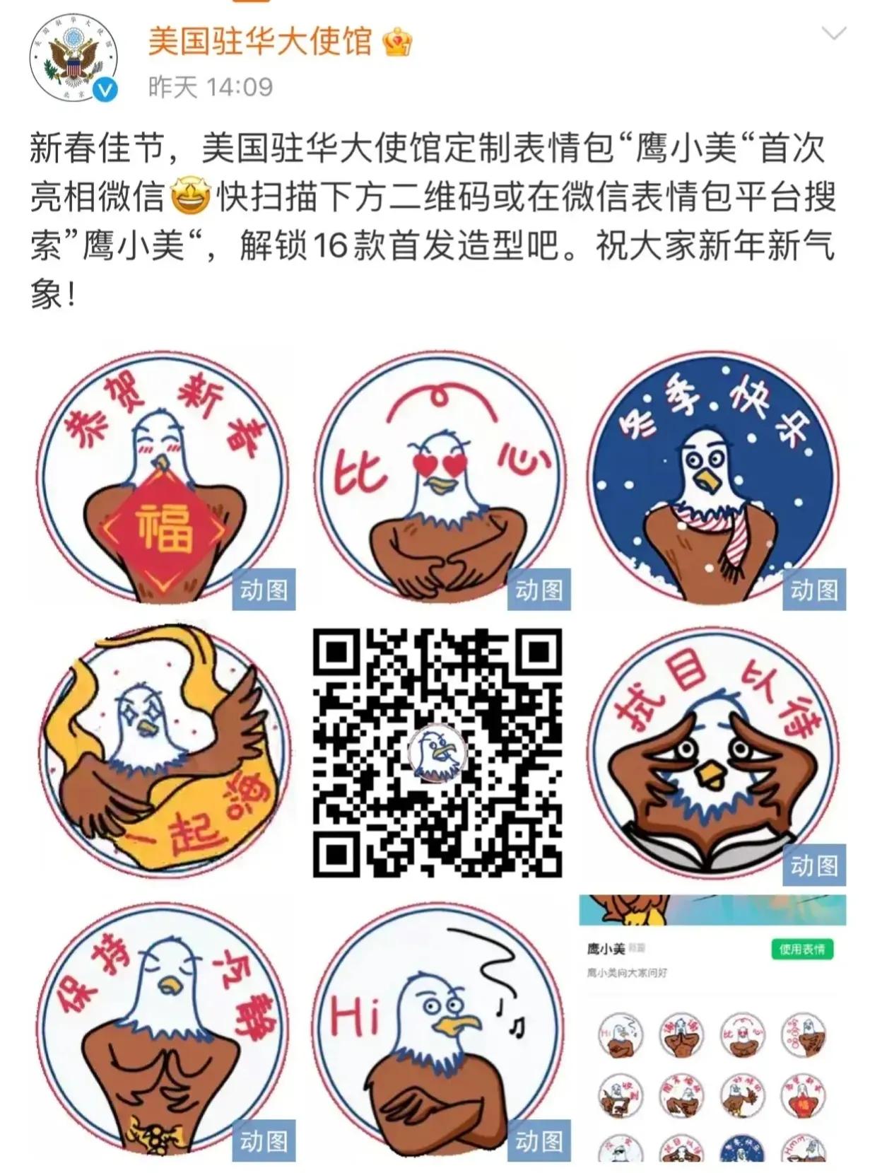 The US embassy in China sent a "wait and see" emoji package, who is it ...