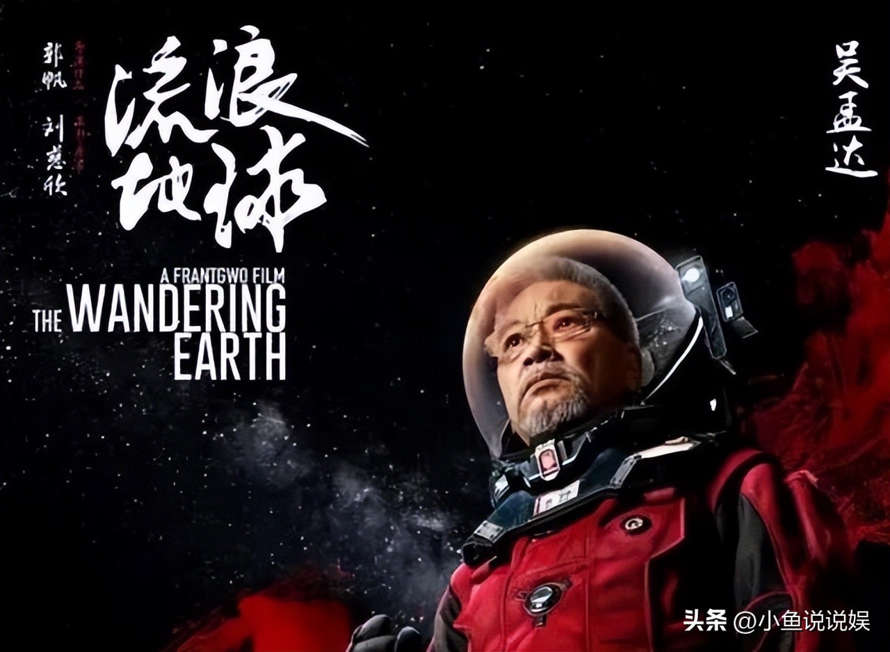 "The Wandering Earth II" resurrected Wu Mengda and his legendary life ...