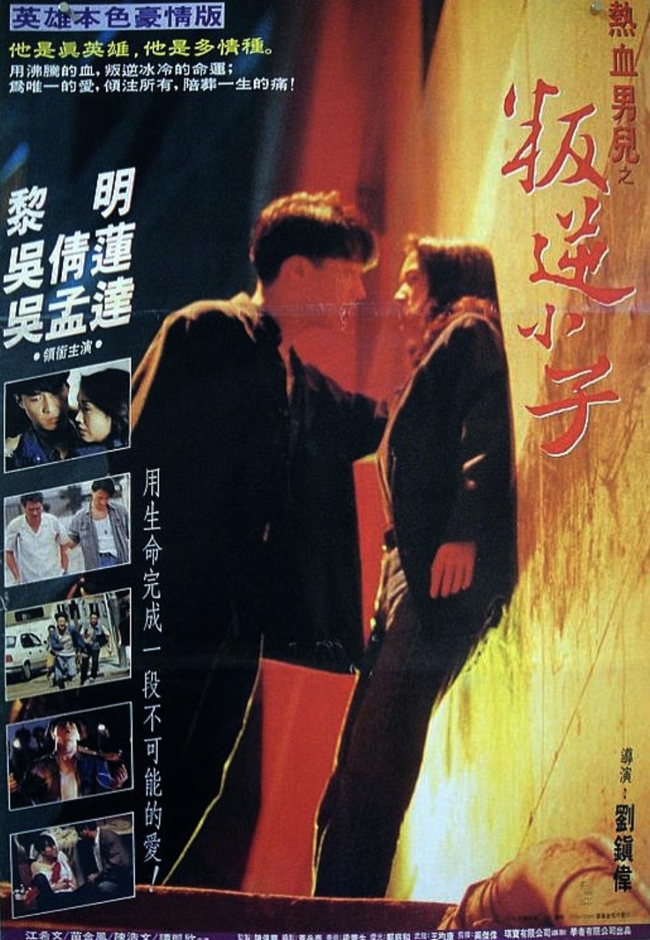The neglected Hong Kong film, Liu Zhenwei gave up nonsense and became Wong Kar-wai - iNEWS