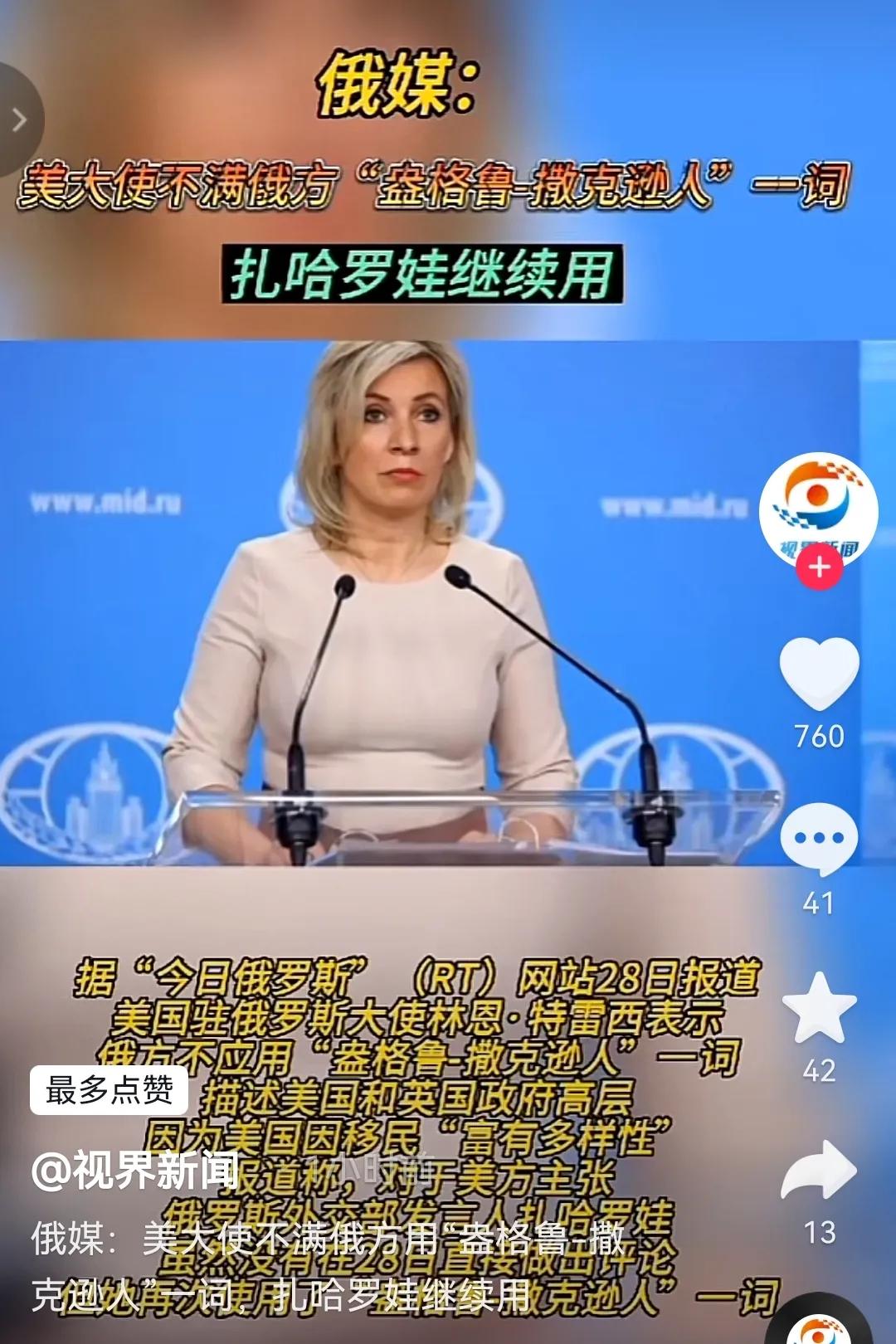 US asks not to use Anglo-Saxons to describe Britain, America, Russia ...