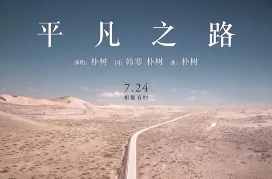 The story behind the classic song "Ordinary Road" Is Pu Shu singing ...