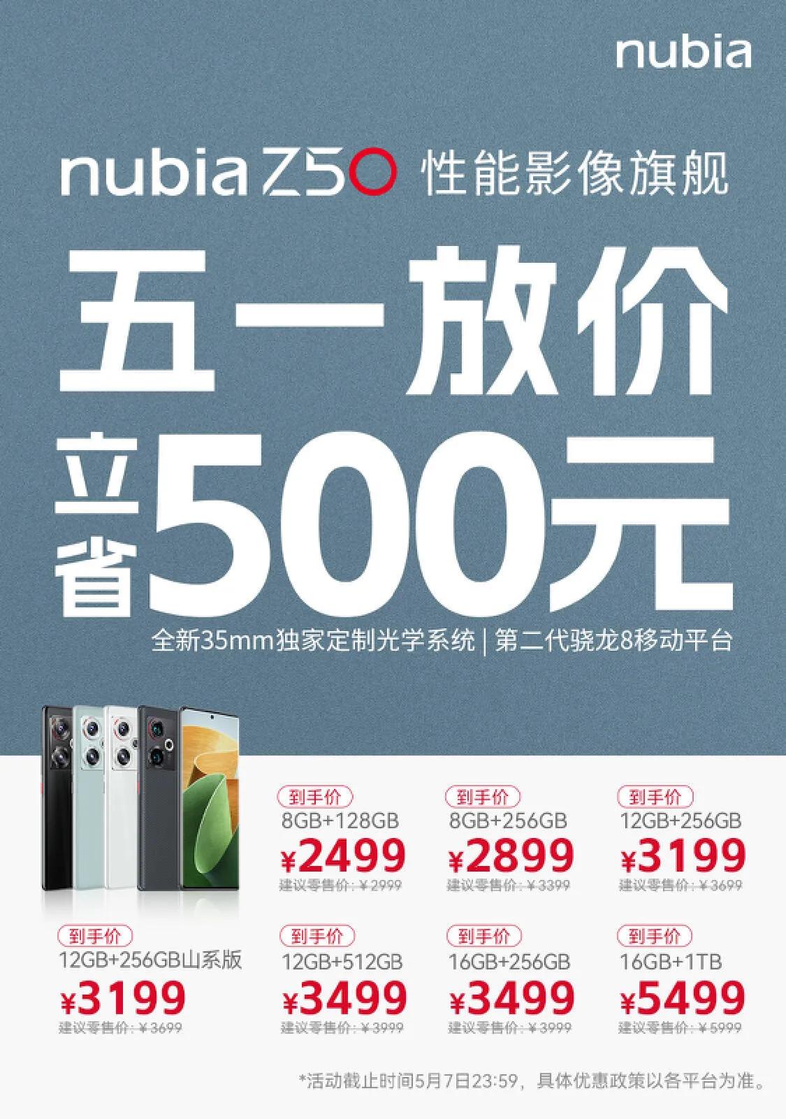 2499 can buy Snapdragon 8 gen 2 performance image flagship machine! Nubia is enough! - iNEWS