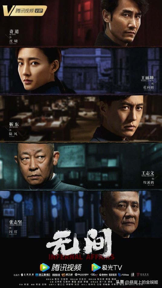 The finale of "Infernal Affairs": Lu Feng and Lan Bing Yan'an got ...
