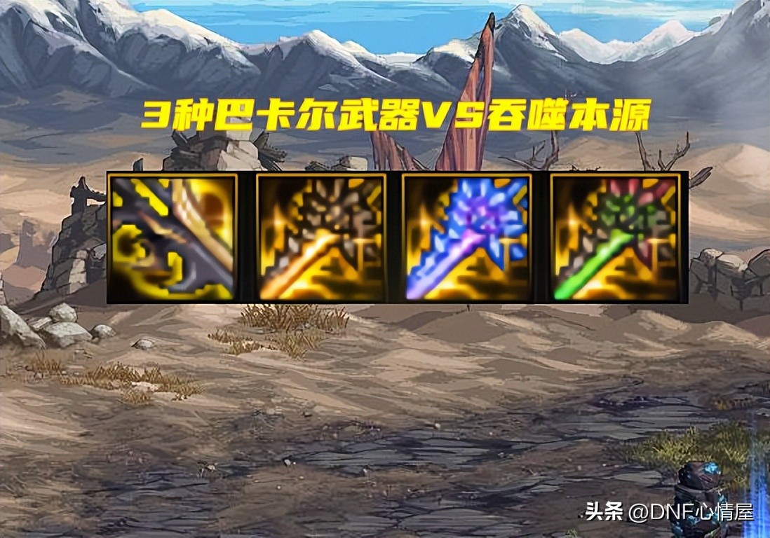 DNF: Devouring Source to be replaced?The strength analysis of Bakar's 3 ...