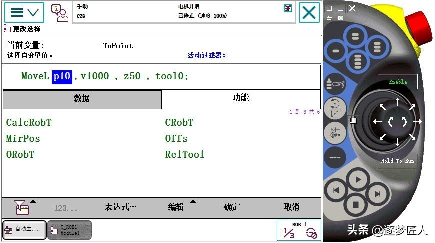 ABB robot offset command Offs and RelTool - iNEWS