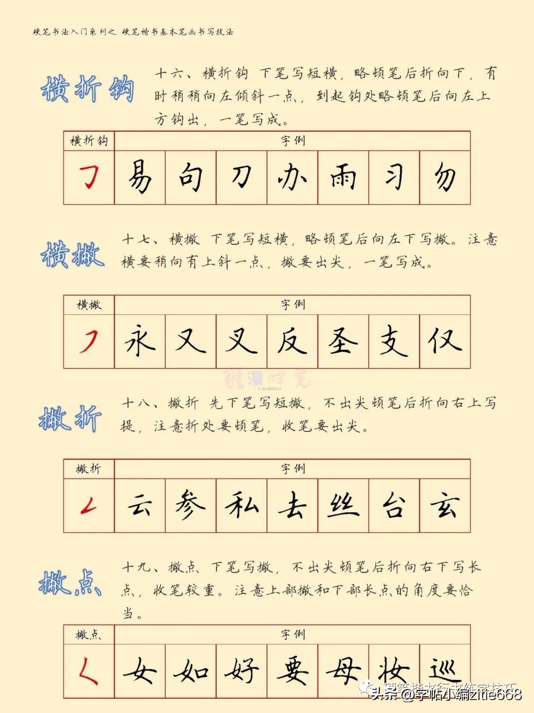 Super detailed) writing techniques of basic strokes of hard pen regular ...