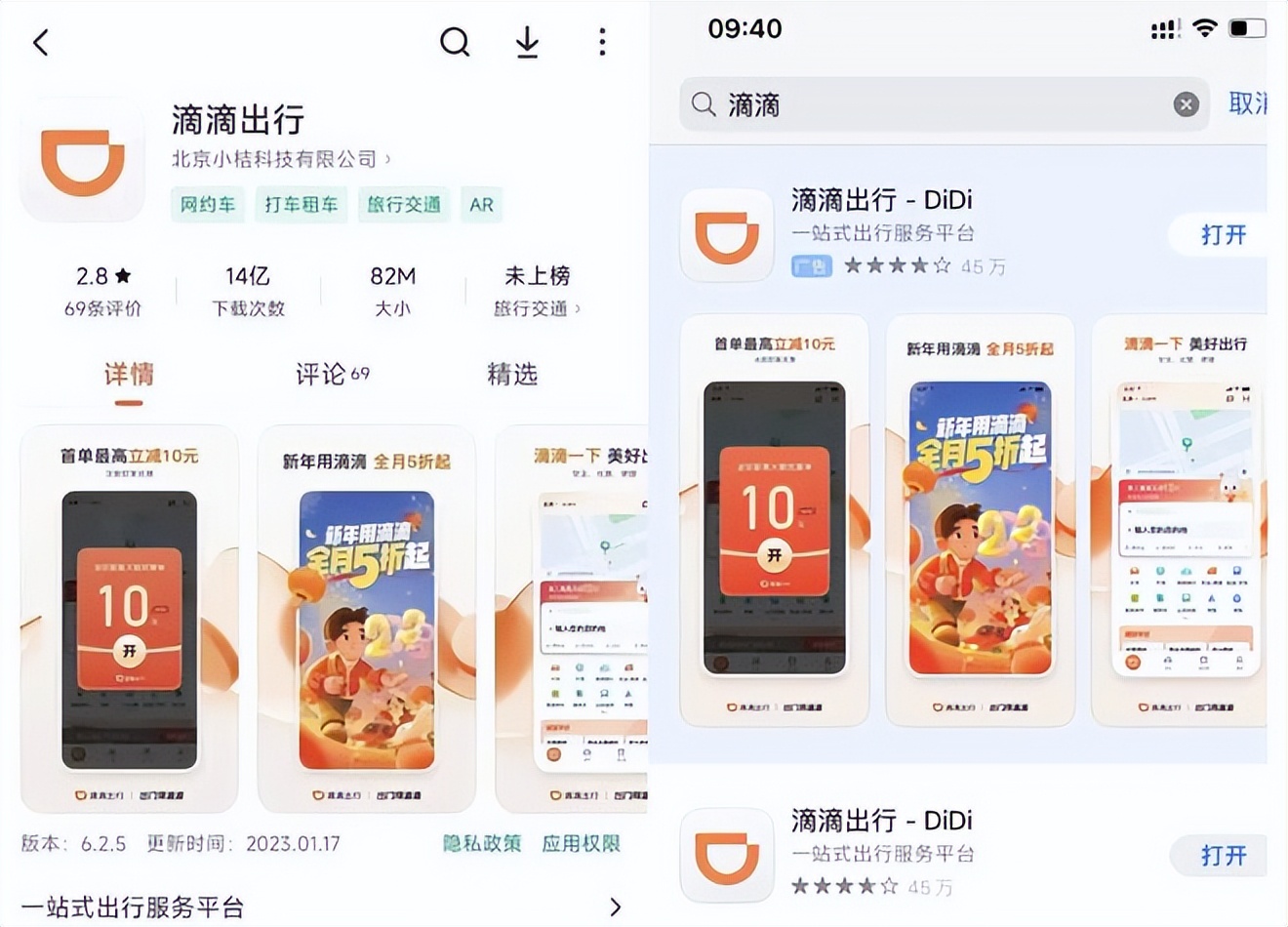 Didi re-launched after a year and a half, time has passed, and now it ...