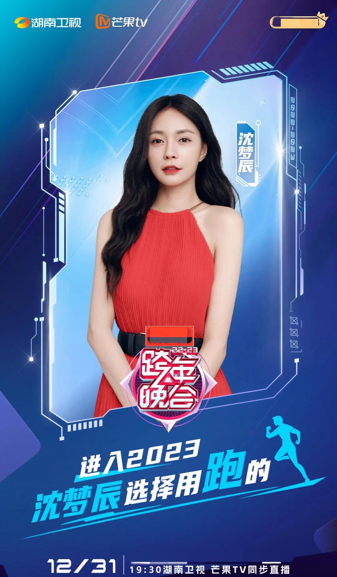 Hunan Satellite TV's New Year's Eve party, the official announcement of ...