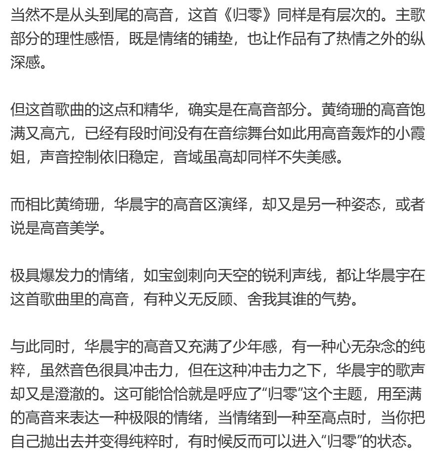 Hua Chenyu and Huang Qishan collaborated on "Return to Zero", the top ...