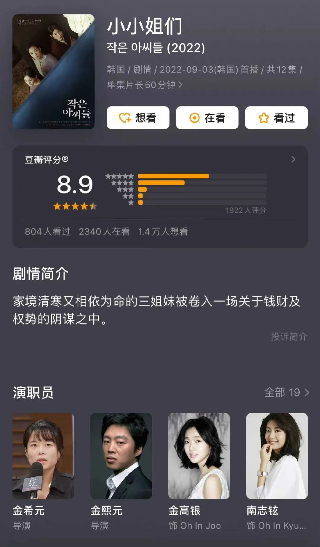 Ladies: Douban score 8.9, a new Korean suspense drama, Kim Go-yin Choo ...