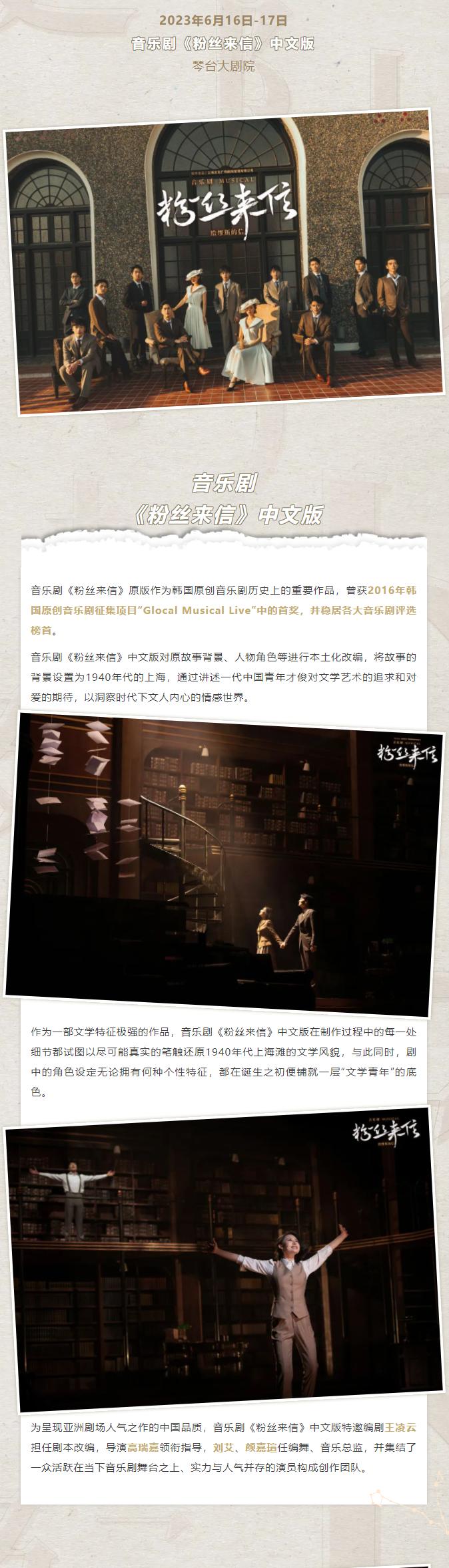 Xu Junshuo, Zhang Bojun, and Liu Yan starred in the Chinese version of the musical "Letter from ...