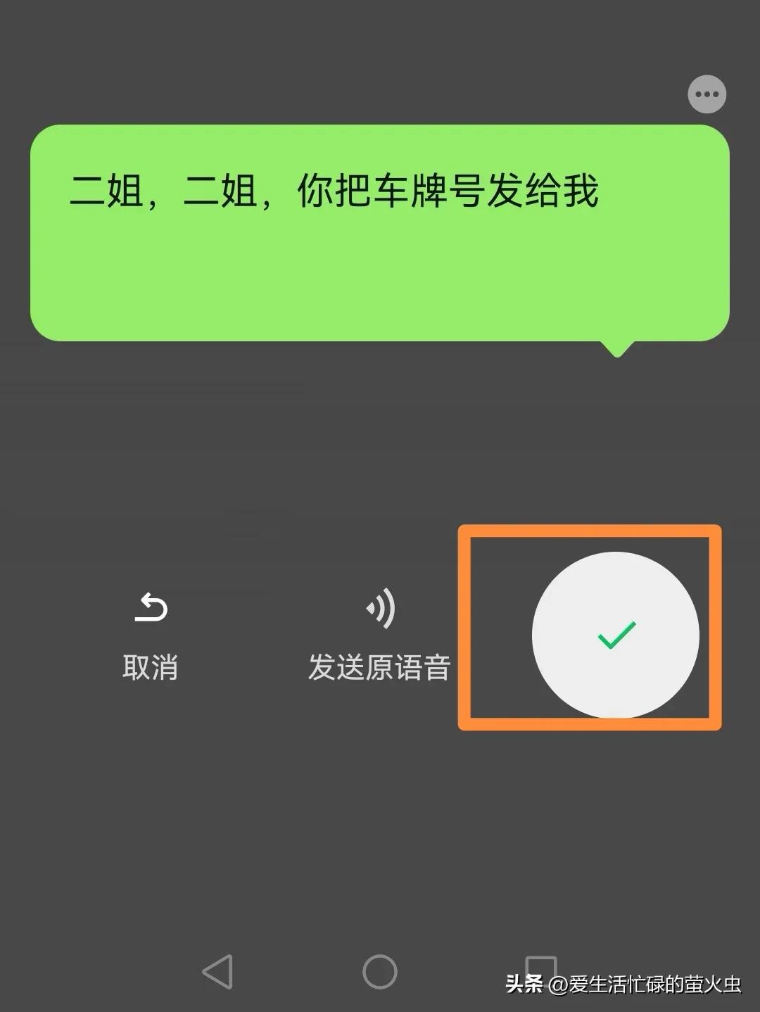 WeChat voice-to-text tips, come and try - iNEWS
