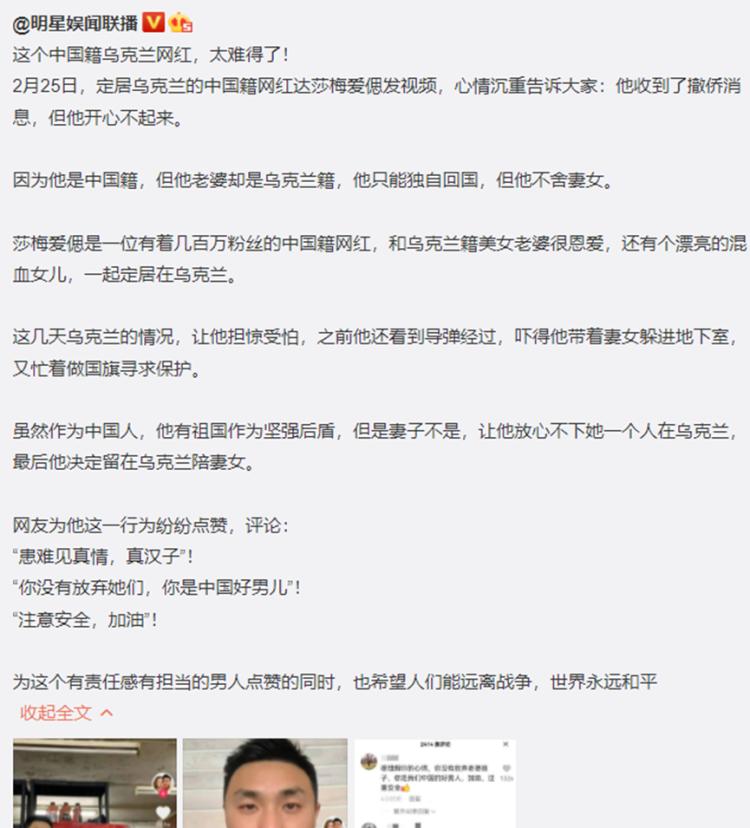 The Ukrainian Internet celebrity Mei Aicai and his wife are actually ...