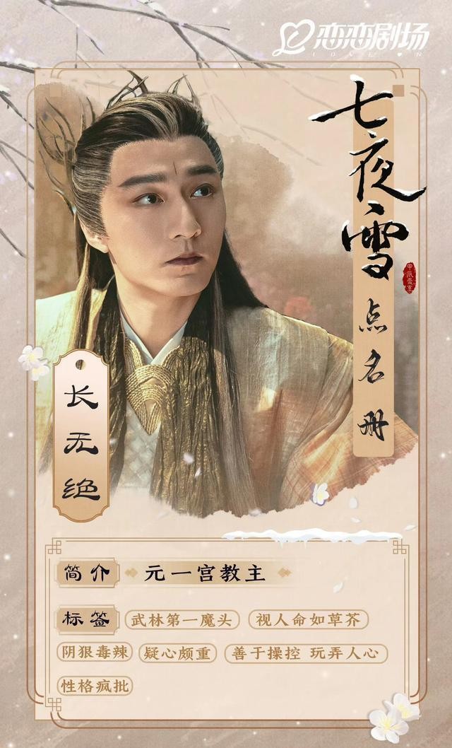 Read the original novel of "Seven Nights of Snow" to learn about the ...