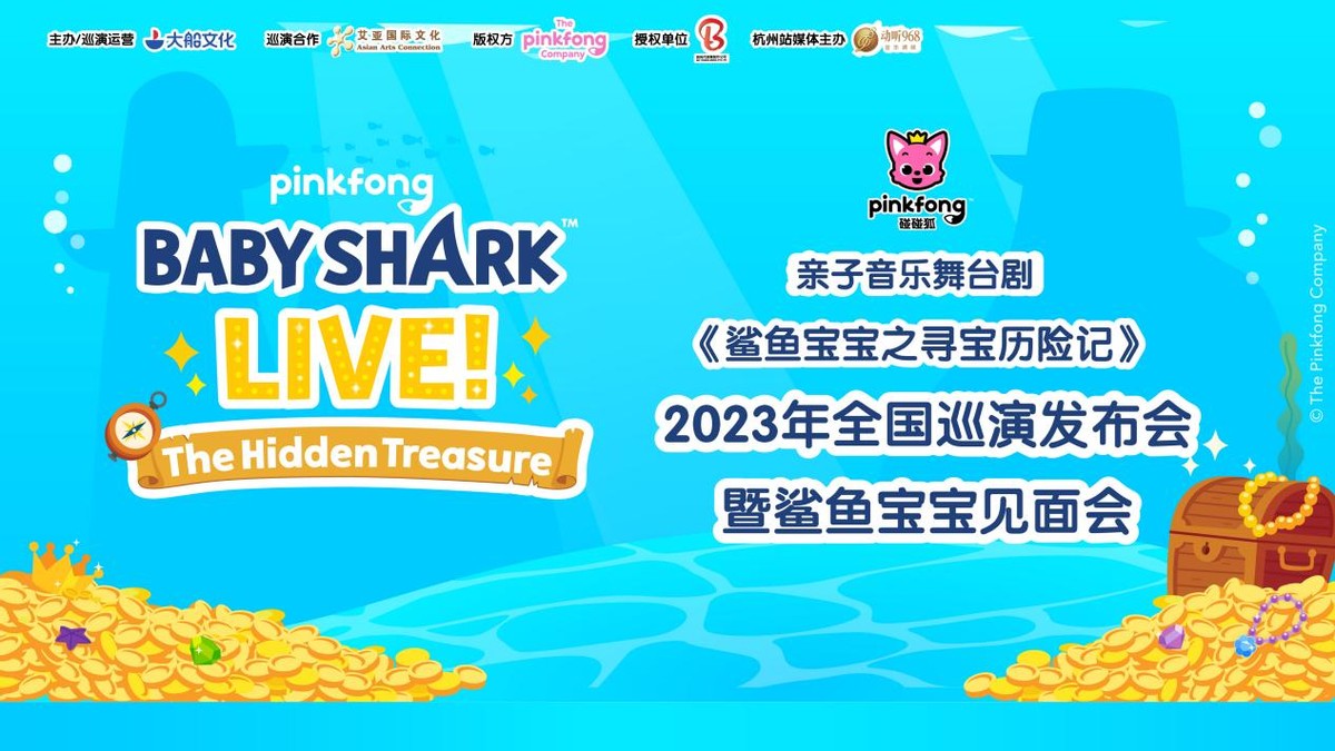 "Baby Shark...doo doo doo..." The international IP Baby Shark stage ...