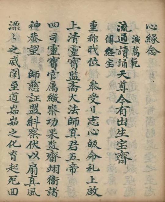 "Three Seasons of the Jade Emperor", a Taoist manuscript in the Ming ...