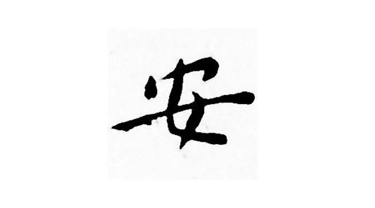 Huashan Lun Dao: Eight Chinese characters with good meaning represent ...