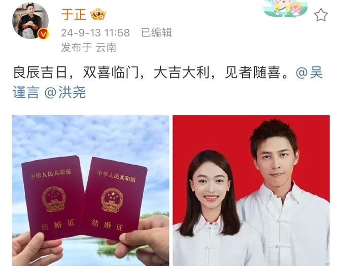 Wu Jinyan and Hong Yao officially announced their marriage! Their seven ...