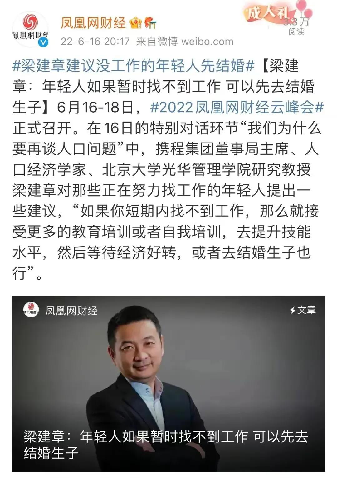 Professor Liang Jianzhang of Peking University: If young people can't ...