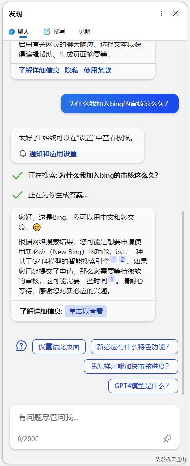 20 days to pass the New Bing review - iMedia