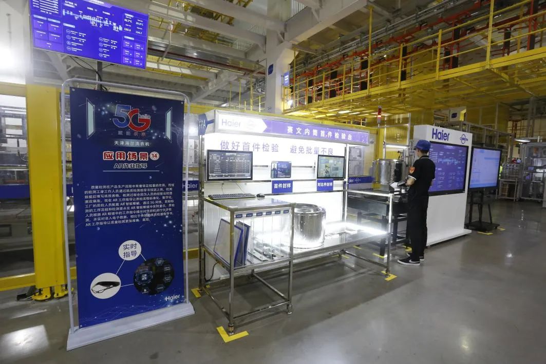 "WIC Award" Broadcast 1: Haier Smart Home Lighthouse Factory Digital ...