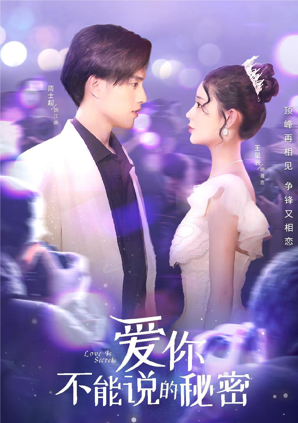 "Love You is an Unspeakable Secret" Jiang Sen spent three years becoming the man Wen Yan wanted ...