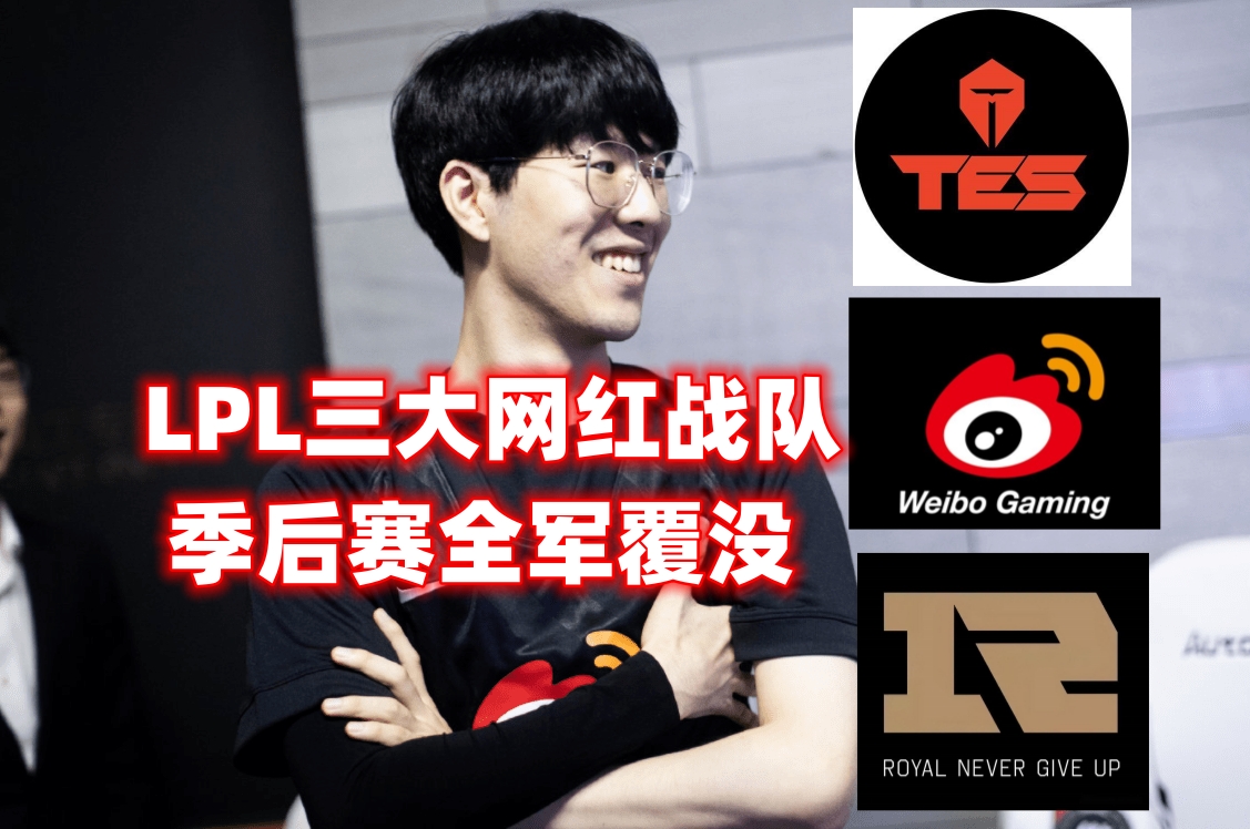 The LPLinternet celebrity team was wiped out, Liu Qingsong was ruined, and RNG asked Xiaohu to ...