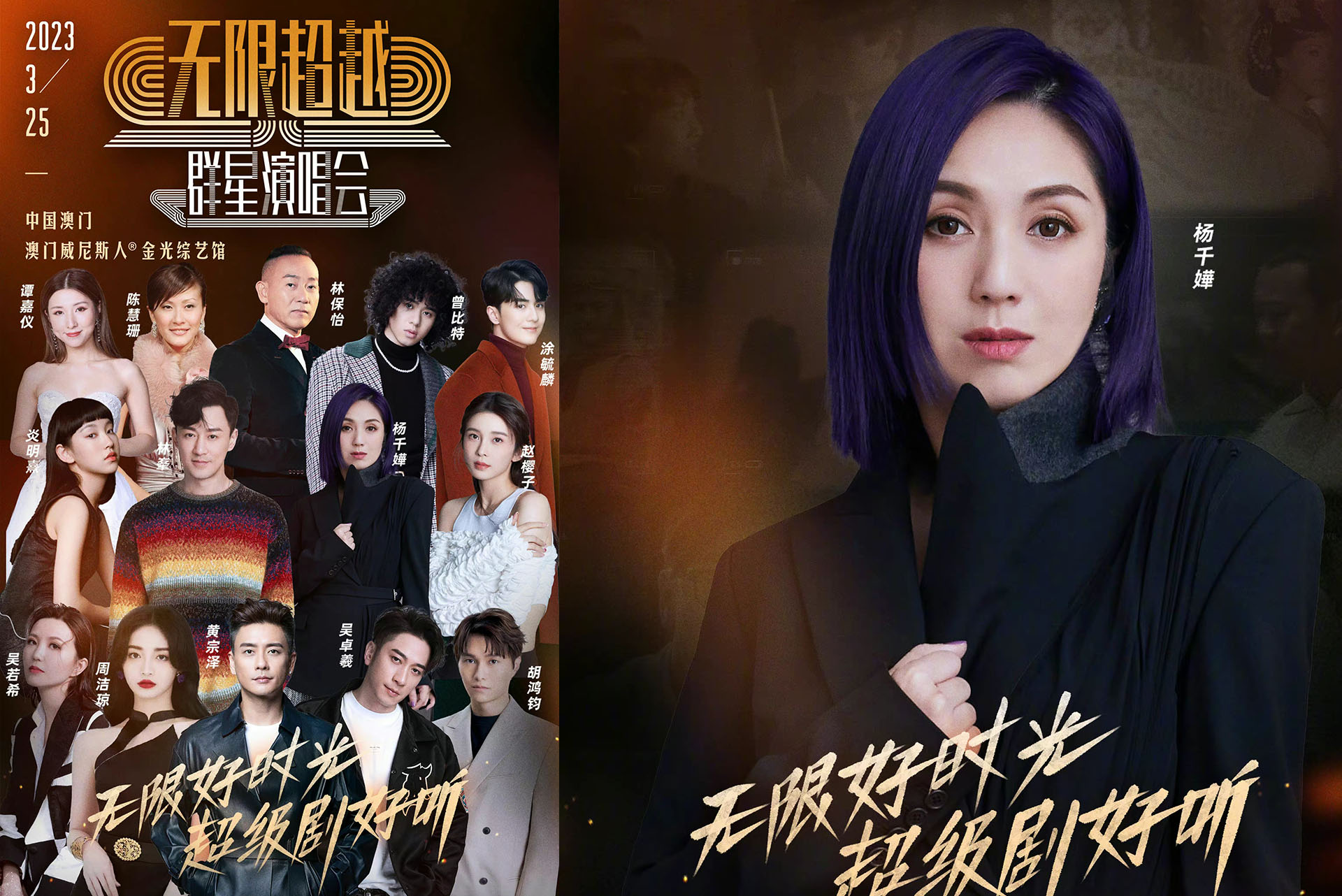 Infinite Beyond the Stars Concert Lineup Official Announcement! TVB ...
