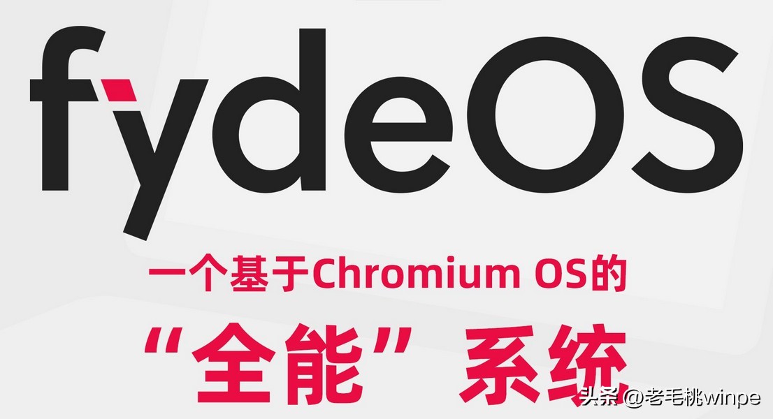 Old computer savior: domestic Fyde OS! Runs smoother than win7 - iNEWS