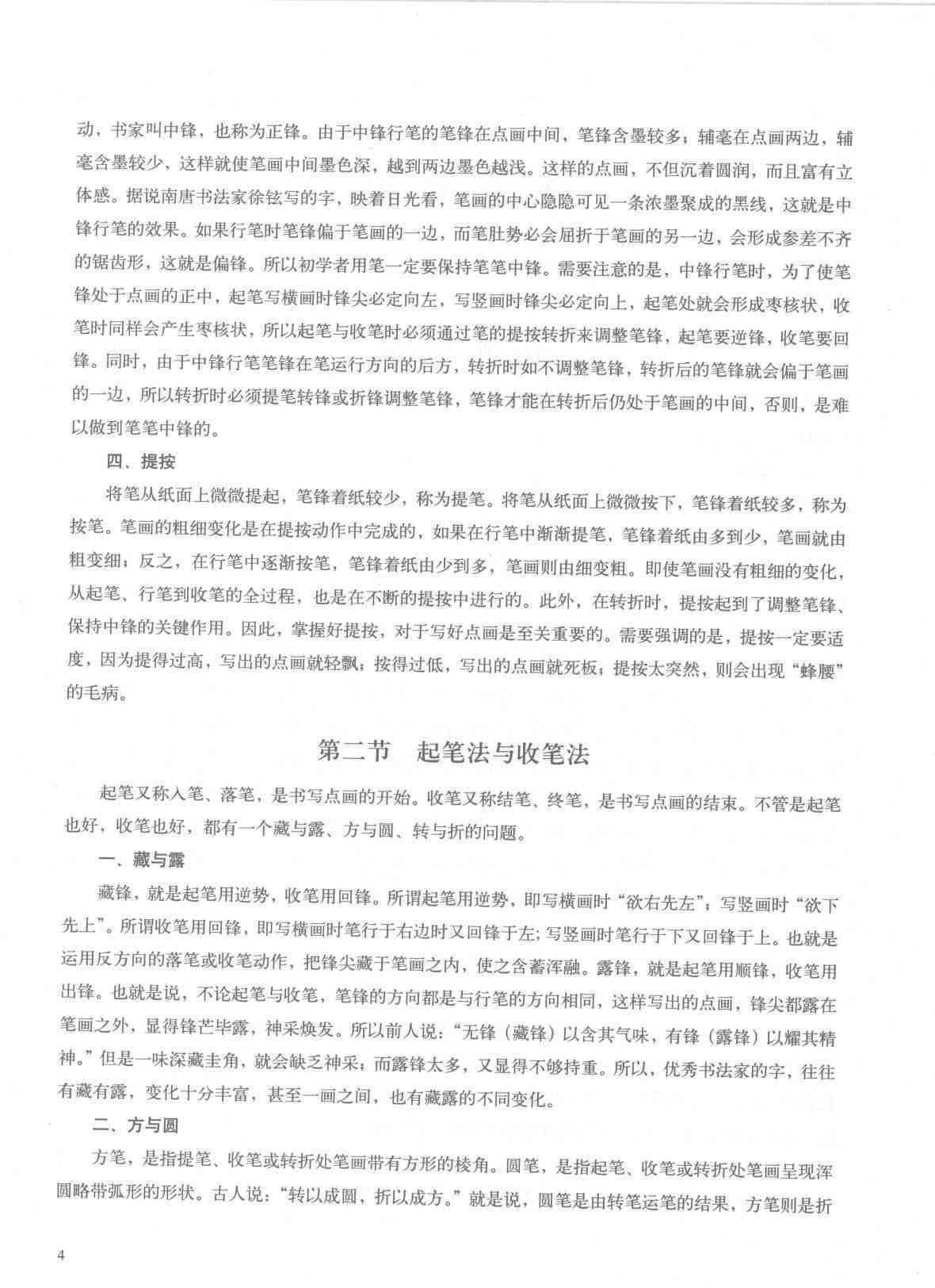 Liu Gongquan regular script learning copybook - iNEWS