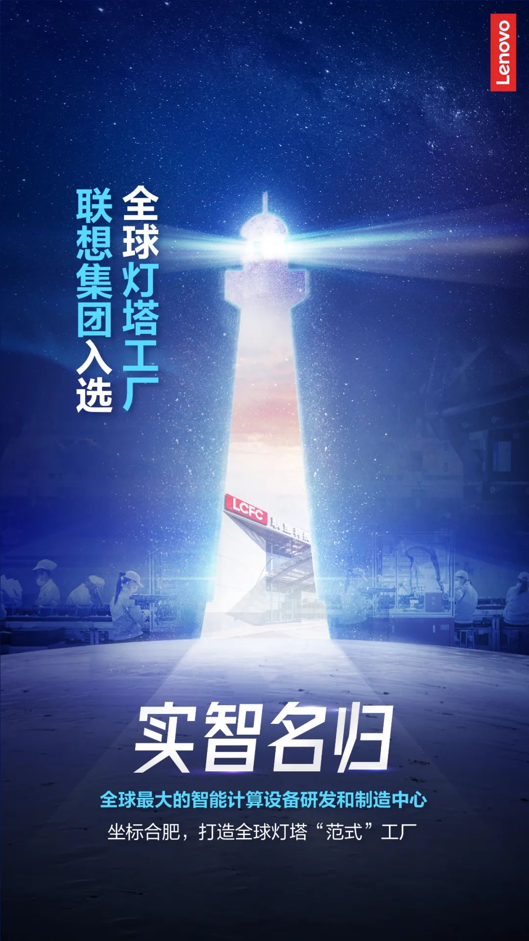 Lenovo Group lights up the world's largest smart computing device ...