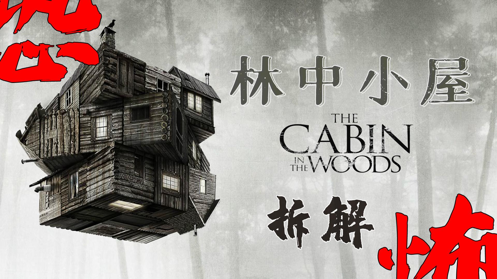 The most satirical horror movie disassembled, do you really understand ...