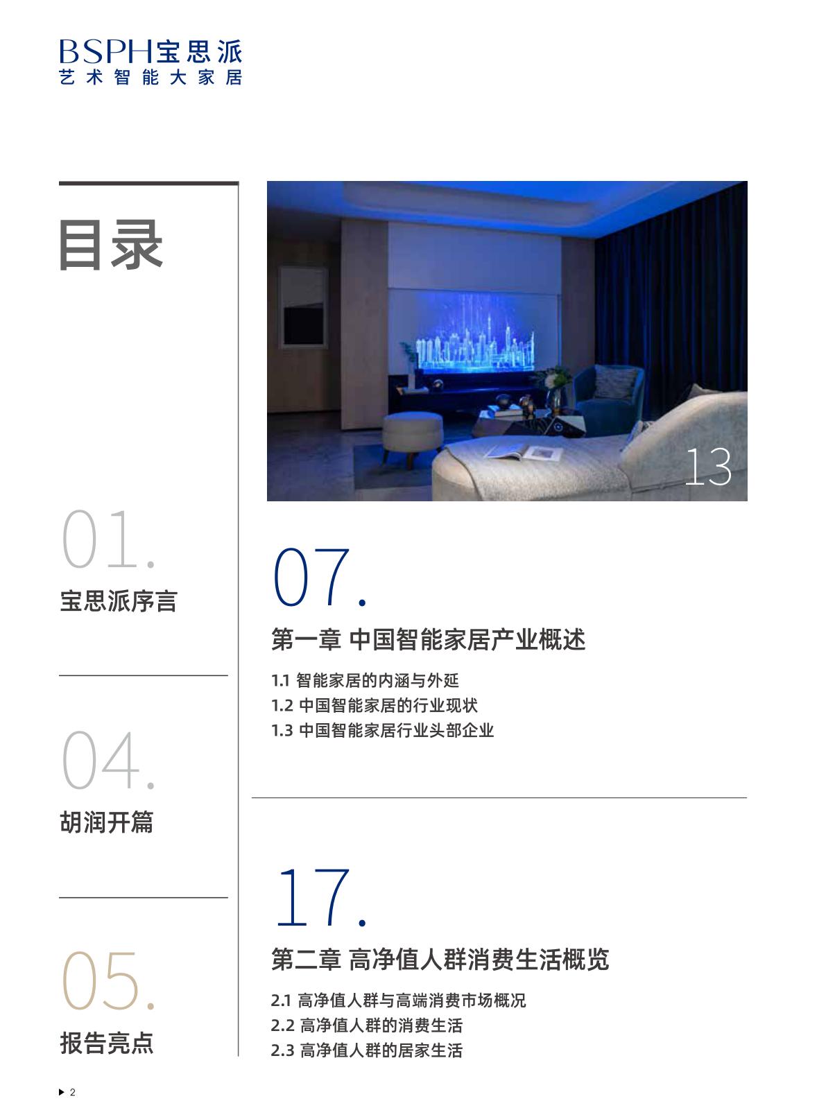 2025 White Paper on China's High-End Smart Home Living Scenarios ...