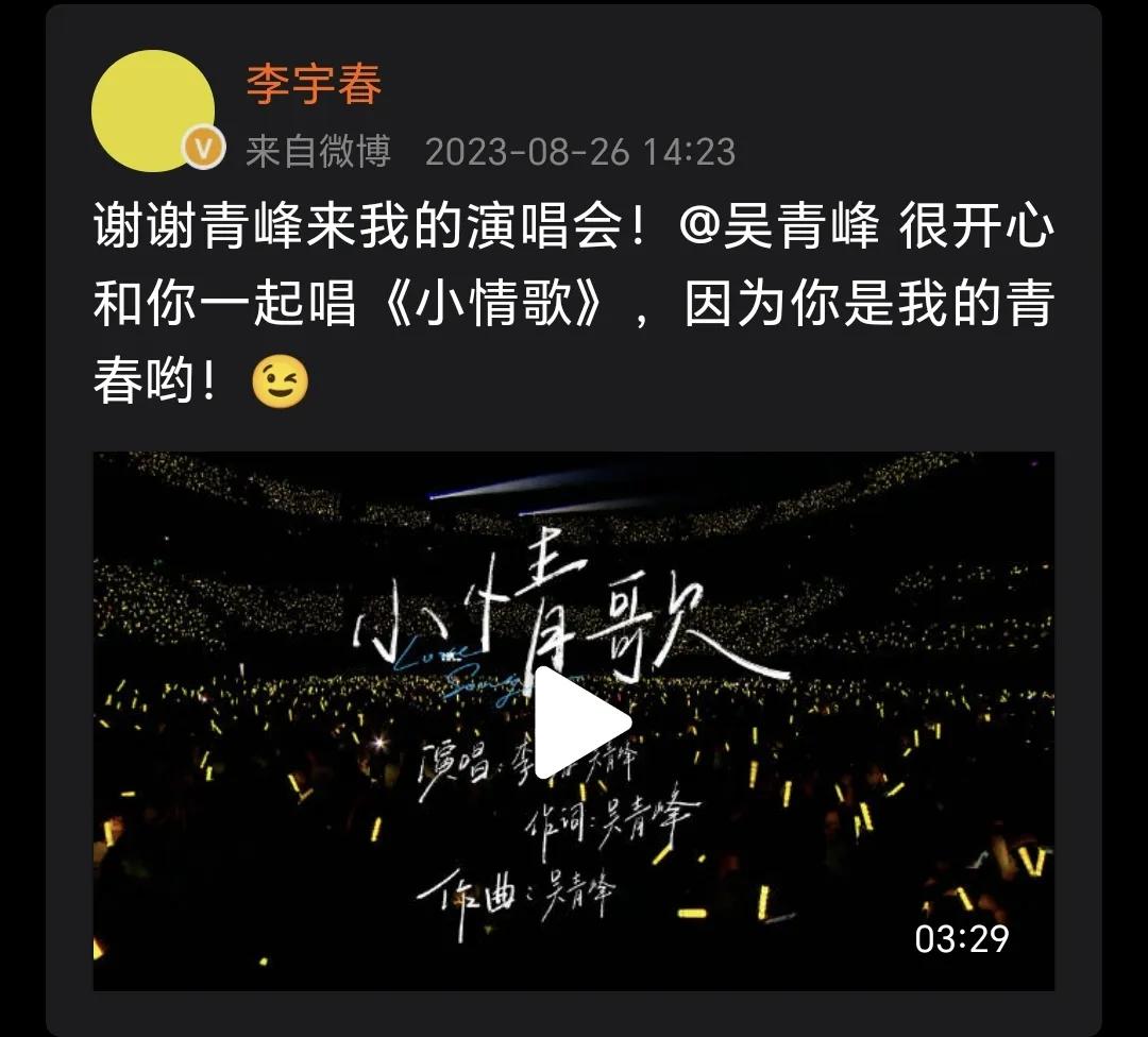 Li Yuchun thanks Wu Qingfeng for coming to his concert: You are my ...