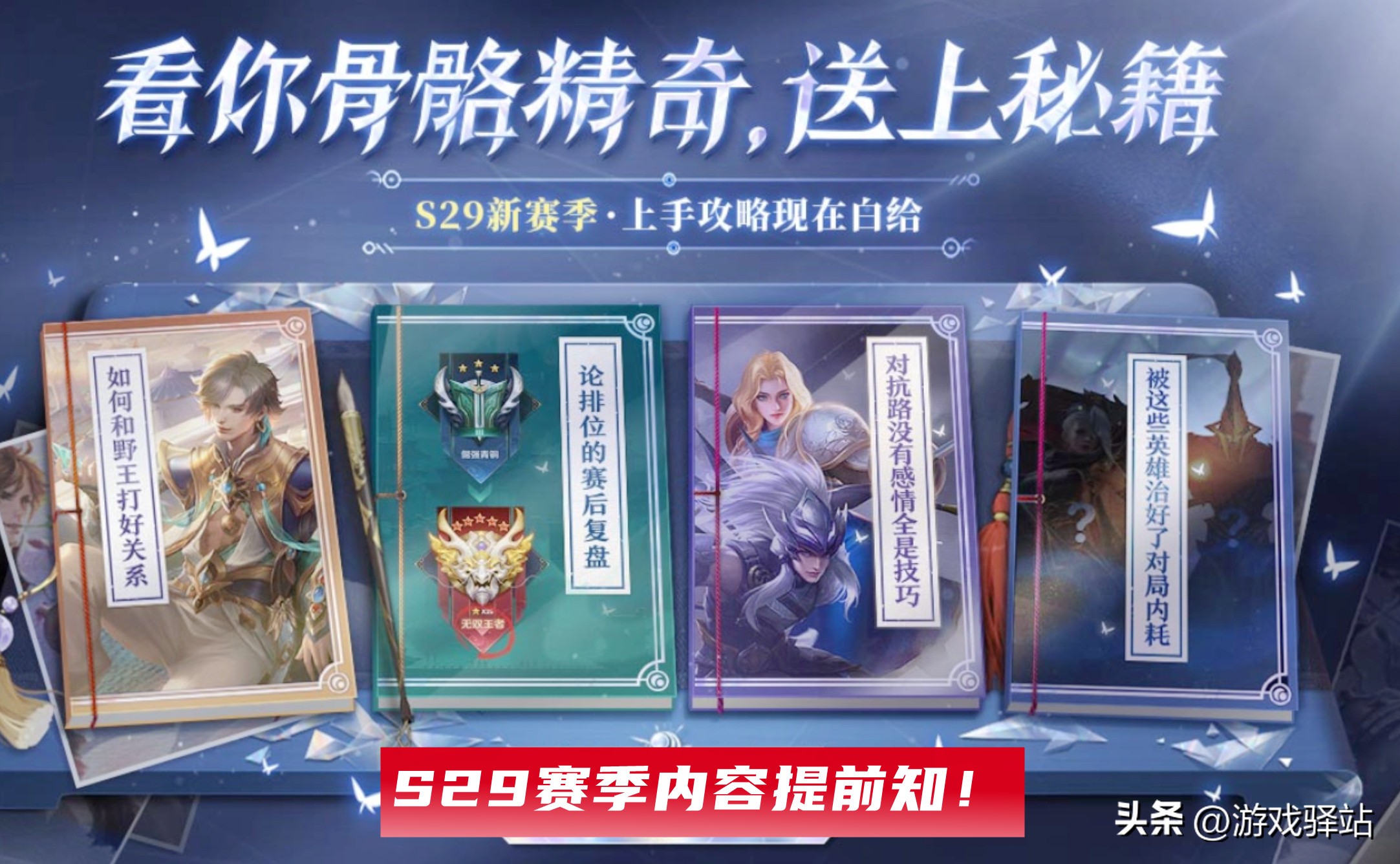 S29 "Magic Sea Reflecting the Moon" inherits the official announcement ...