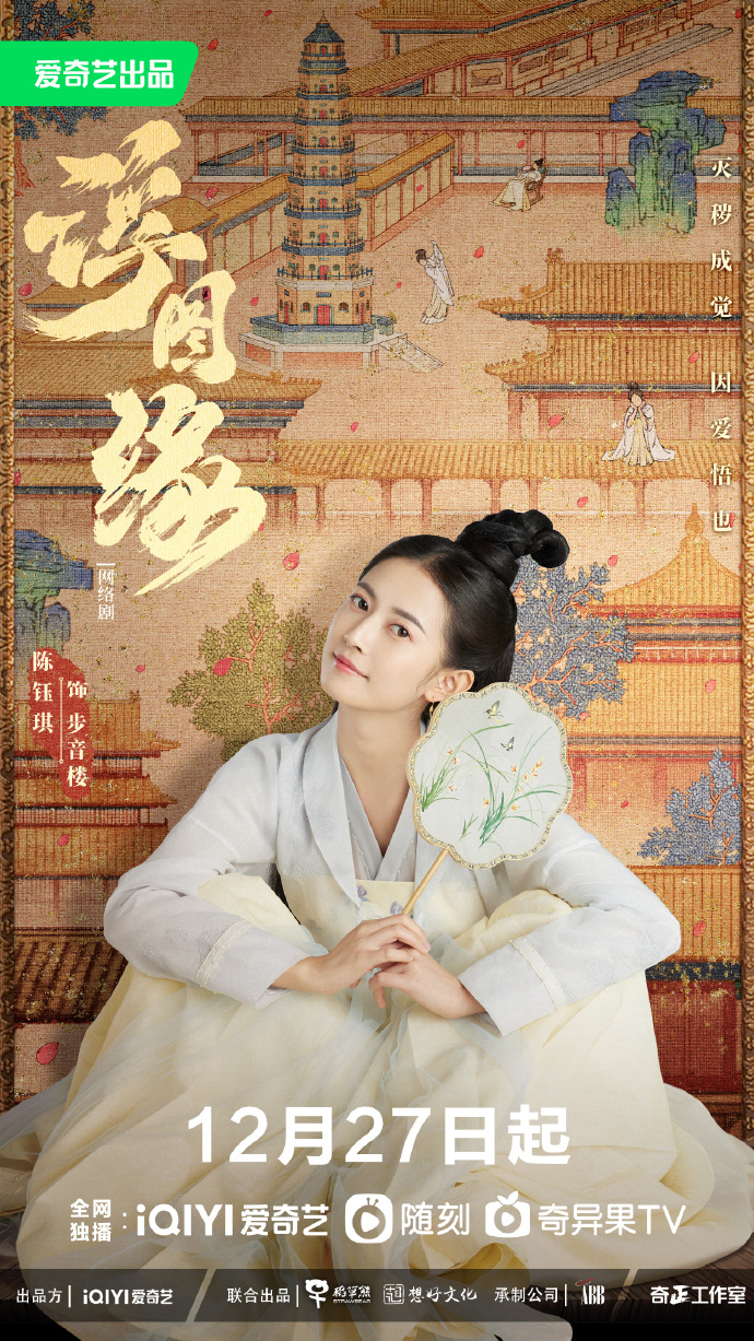 12.23 Drama: Wang Hedi, Bi Wenjun, Luo Yunxi, Guo Junchen, Yang Chaoyue ...