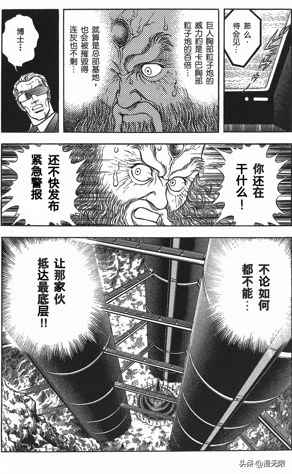 "Strong Colony Armor" (Chapter 84) Absolute Defense Front - iMedia