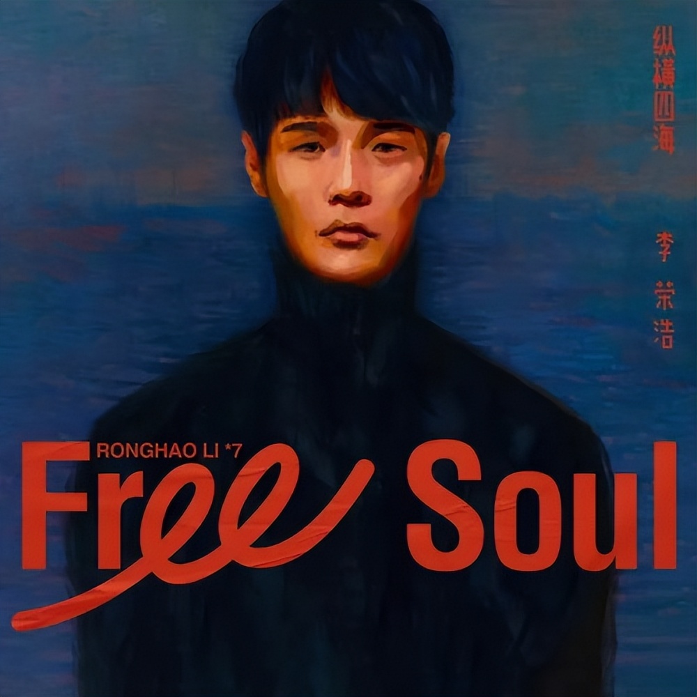 Come to National K Songs to cover Li Ronghao's new album [Across the ...