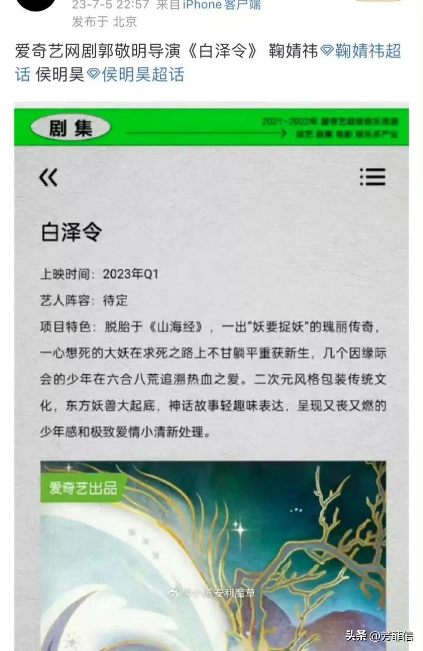 Guo Jingming's new drama "Bai Ze Ling" has cast Ju Jingyi and Hou ...