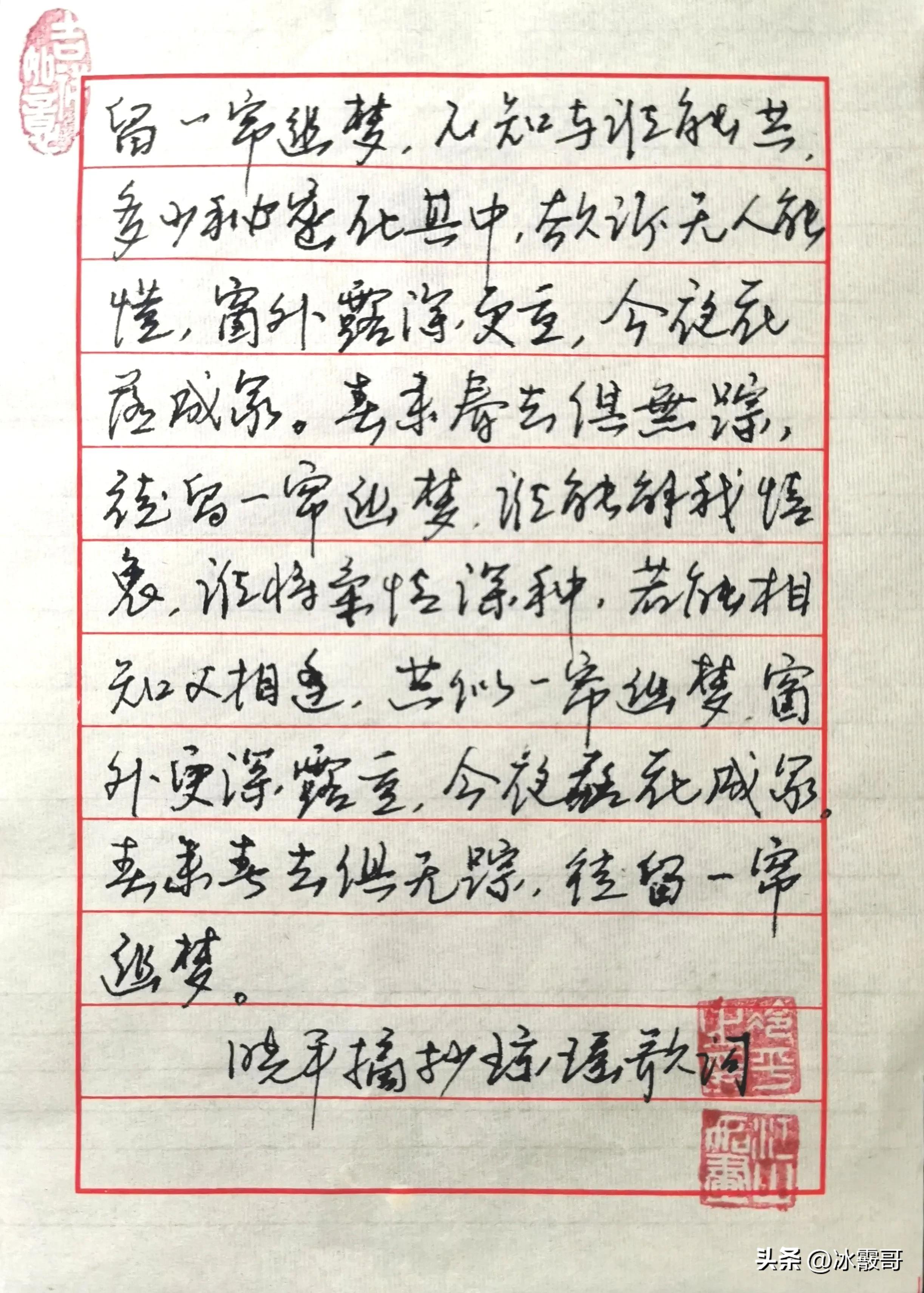 Transcribing the lyrics of "A Dream in a Curtain" Singer: Sun Lu ...