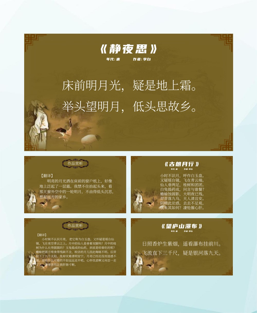 Li Bai's Poetry Appreciation PPT - iNEWS