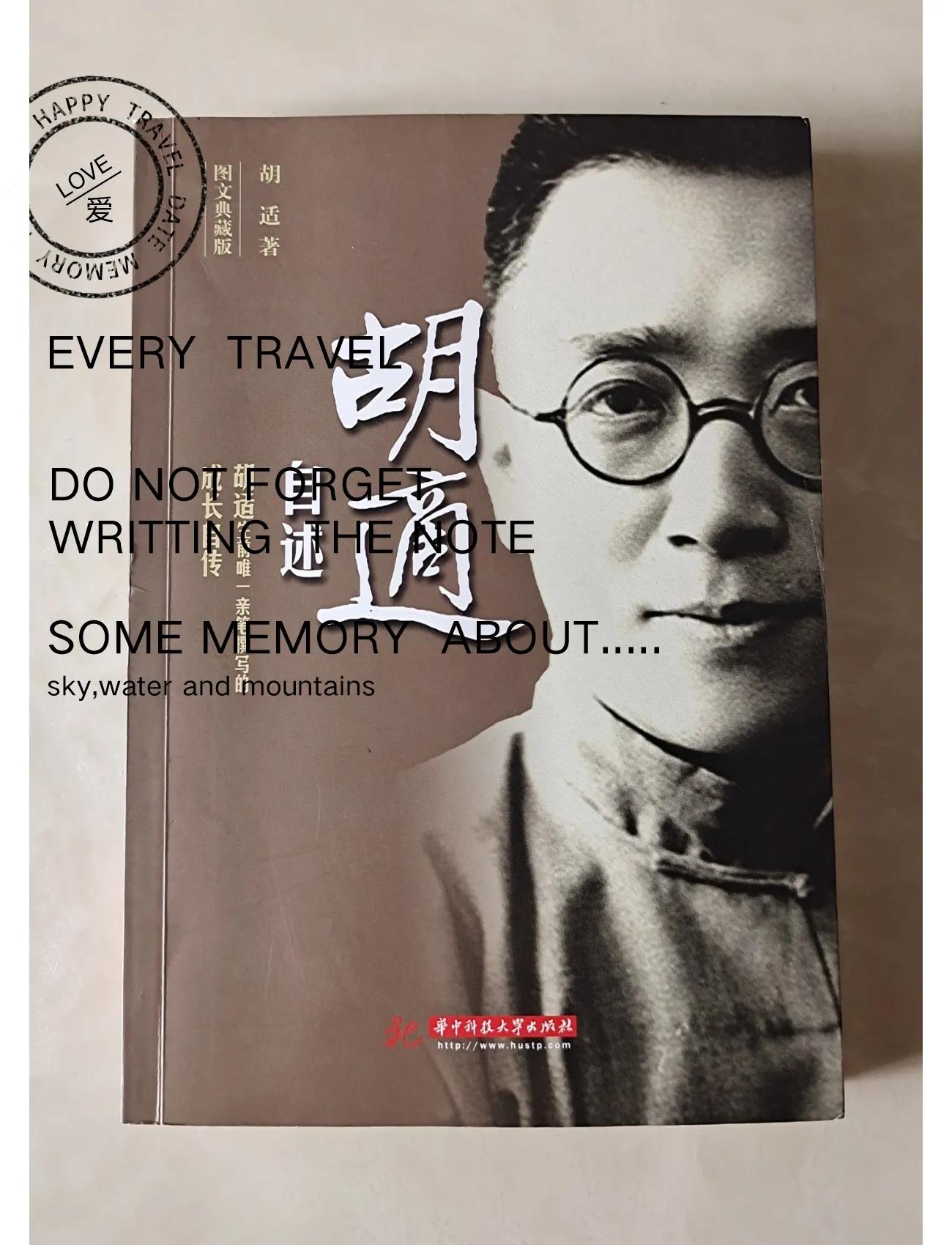 Reading "Hu Shi's Autobiography" - iNEWS