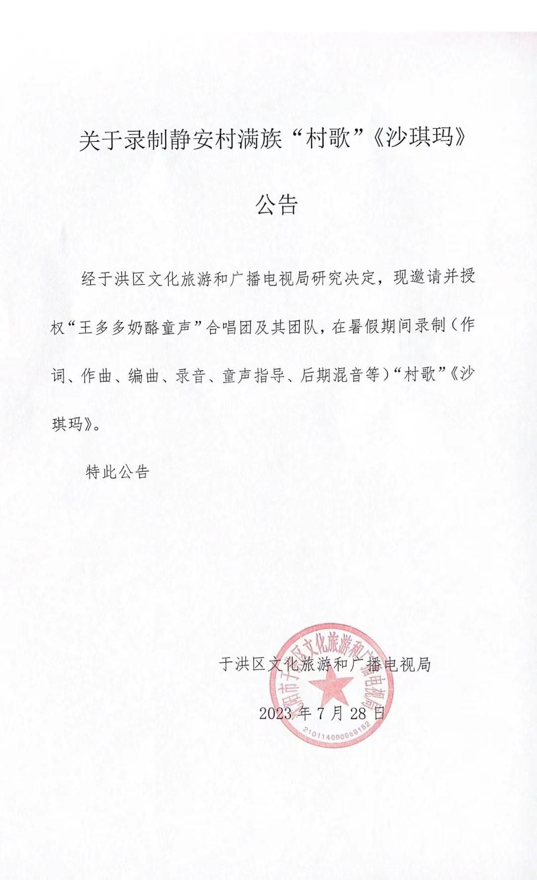 The Manchu original music work "Shaqima" was performed by the Cheese ...