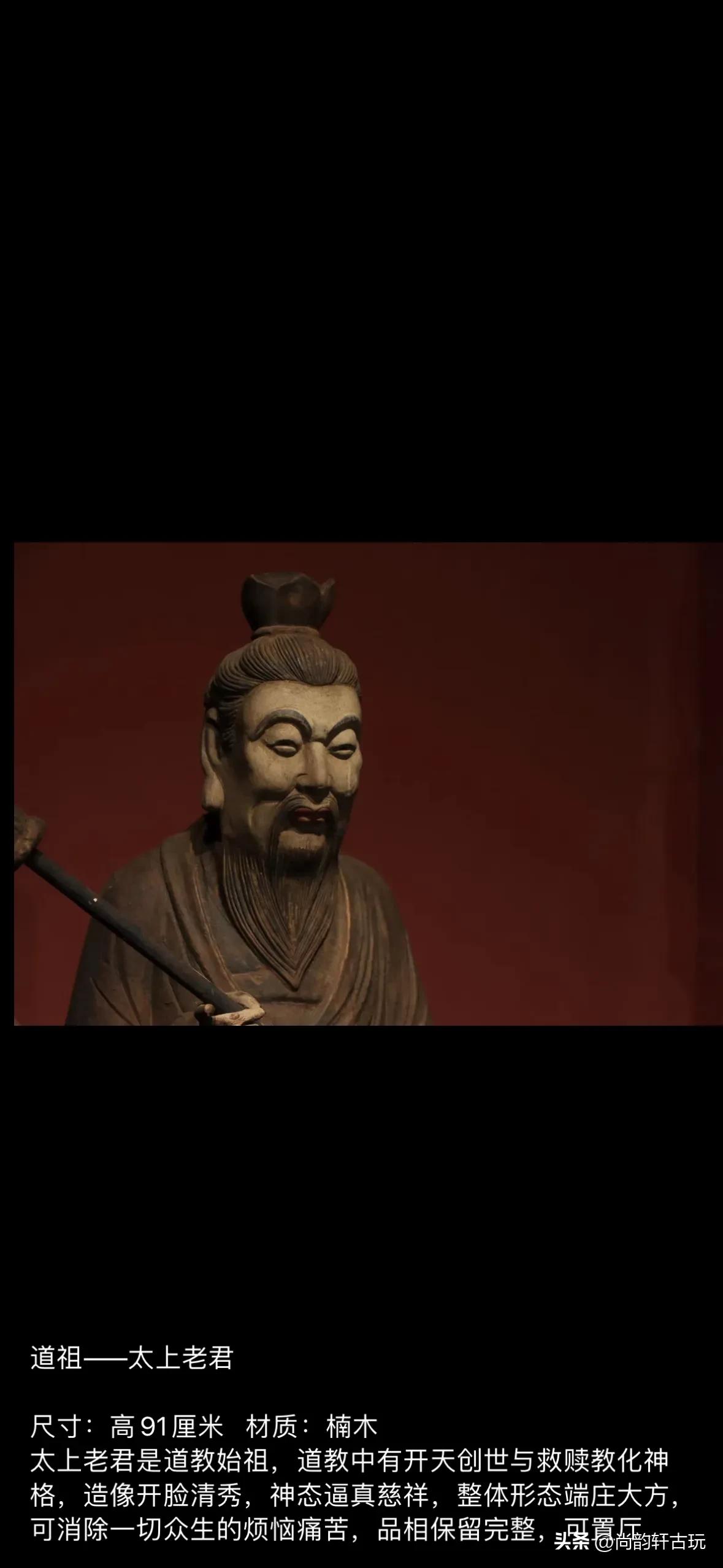 Daozu - Taishang Laojun - iNEWS