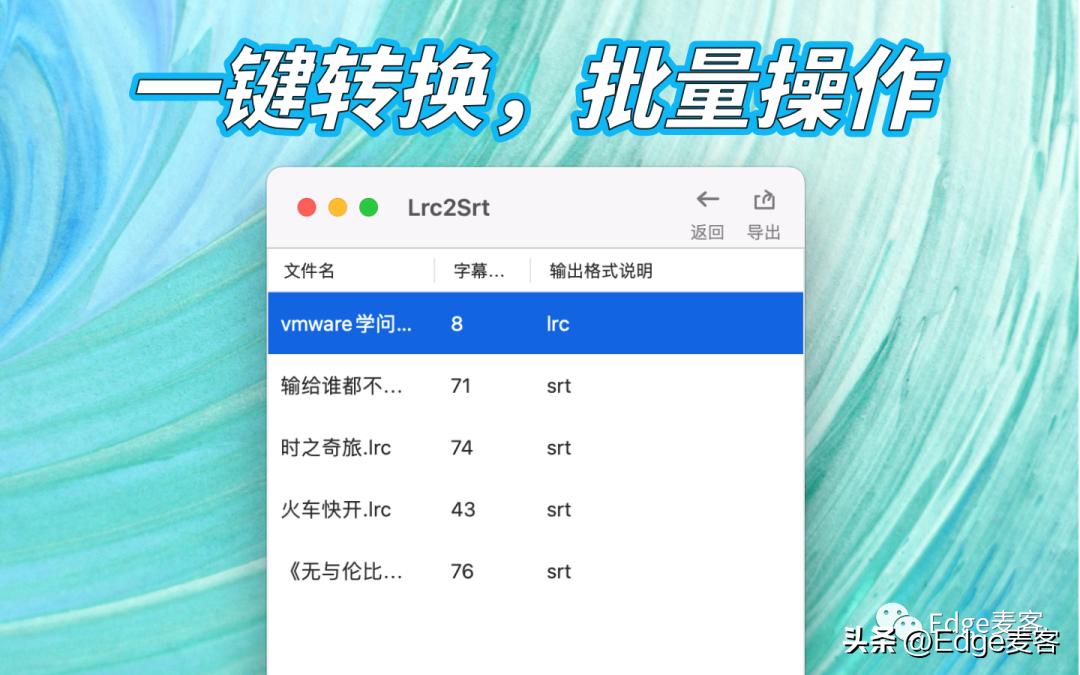【Lrc2Srt】 介紹一款歌詞LRC與Srt字幕批量互轉的小工具 - 資訊咖