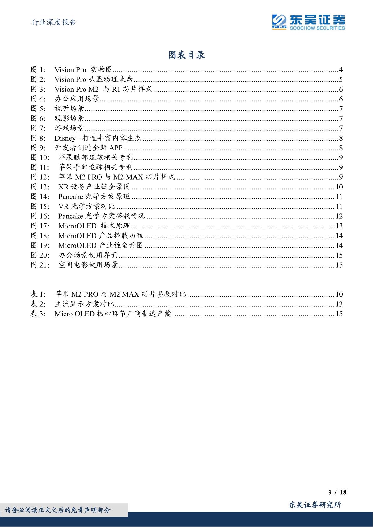Electronic Industry In-Depth Report-Technology Innovation Series Depth ...