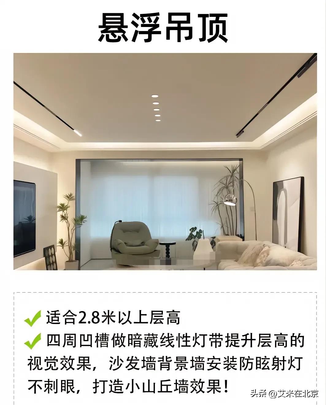 There are 6 popular ceilings in the living room, there must be one that ...
